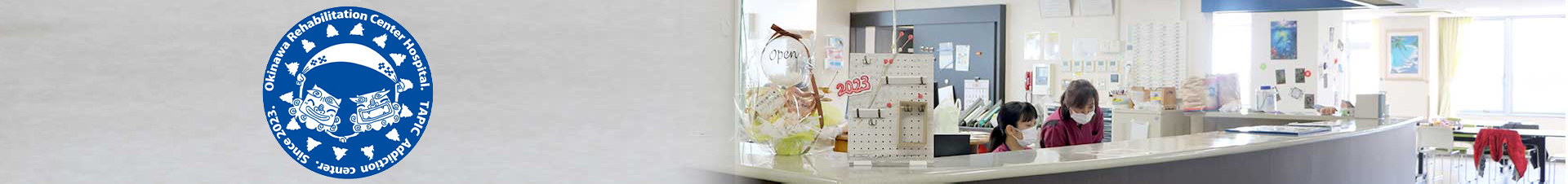 TAPICアディクションセンター | 取り組み | 医療法人タピック 沖縄リハビリテーションセンター病院